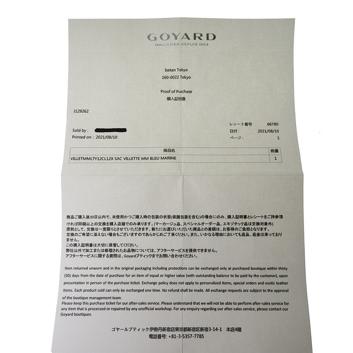 GOYARD/ゴヤール】 フレンチブルドッグ マーカージュ ヴィレット GOYARD/ゴヤール】 フレンチブルドッグ マーカージュ ヴィレット